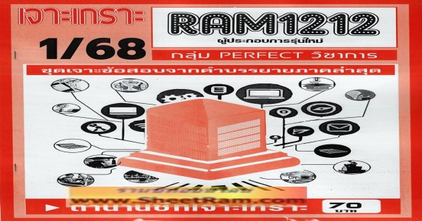 RAM1212 เจาะเกราะผู้ประกอบการรุ่นใหม่ (2/67)